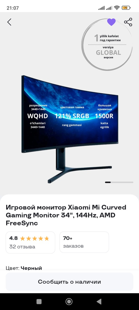 Монитор 34 диоганаль