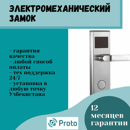Электронные гостиничные замки монтаж и настройка по всему Узбекистану