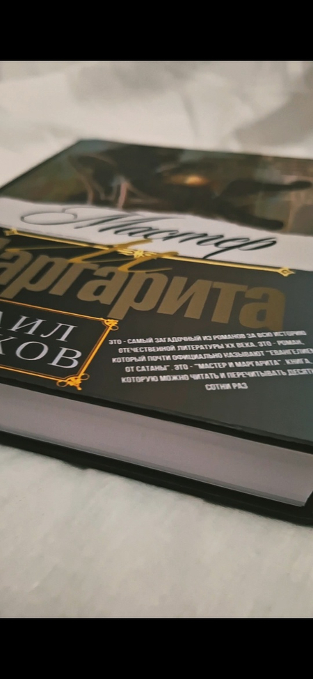 М. Булгаков-Мастер и Маргарита