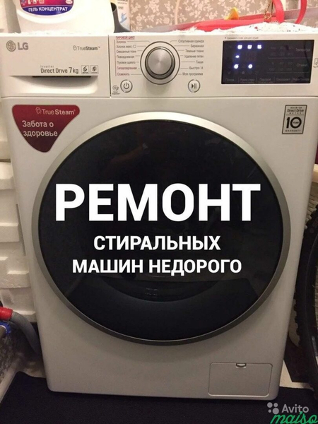 Ремонт стиральных машин качества гарантия