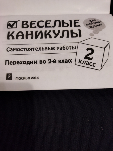 Веселые каникулы для 2 класса