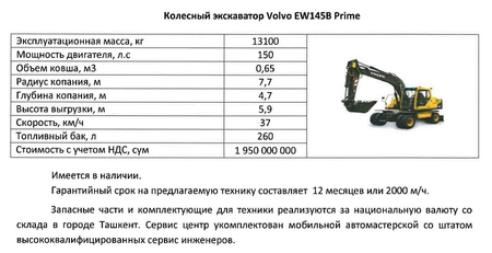 Экскаватор колёсный Volvo EW145B Prime