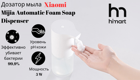 Сенсорная Мыльница Xiaomi Mijia Automatic Foam Soap Dispenser