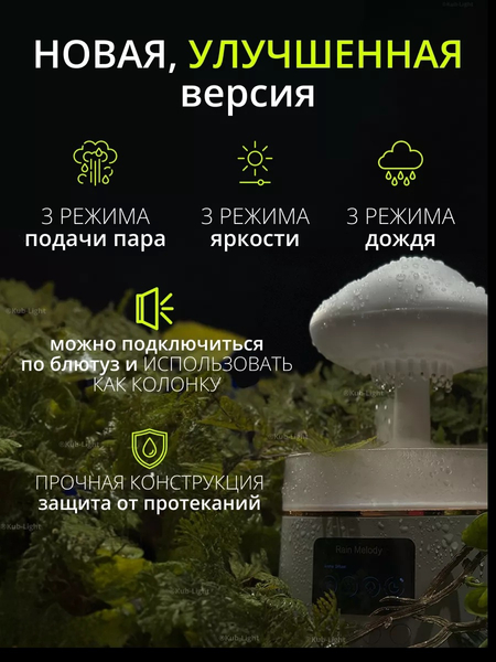 Увлажнитель воздуха дождик с Bluetooth колонкой