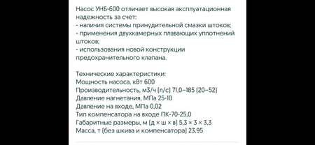 Насос для бурение скважин