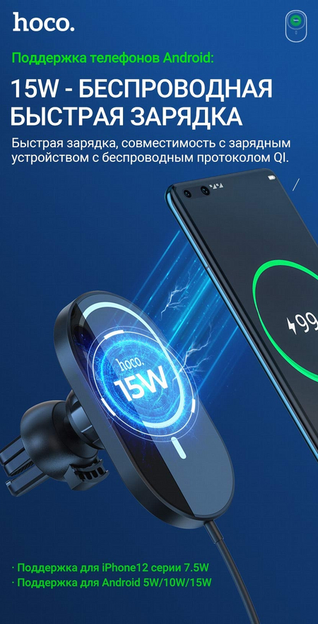 hoco Автомобильное беспроводное зарядное устройство CA90