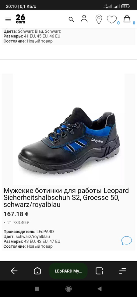 Германские ботинки