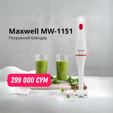 Погружной блендер Maxwell MW-1151