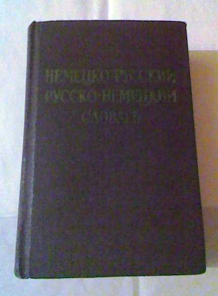 Немецко-русский, русско-немецкий словарь