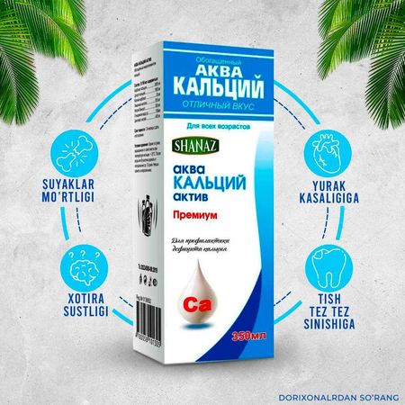 Аква Калций суспензия