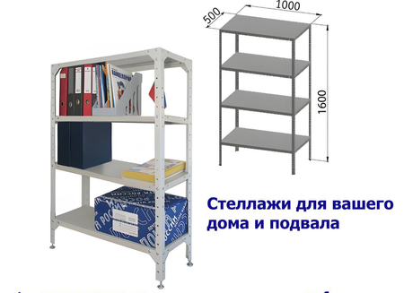 Стеллаж для подвала, балкона