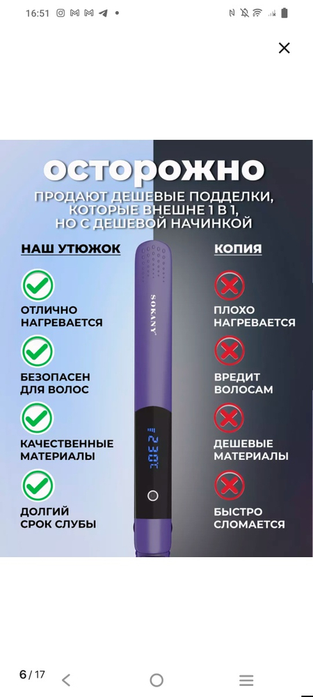 Профессиональный утюжок для волос