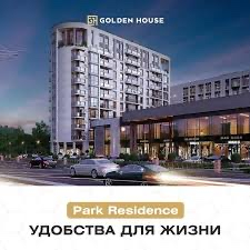PARK RESIDENCE от Golden House