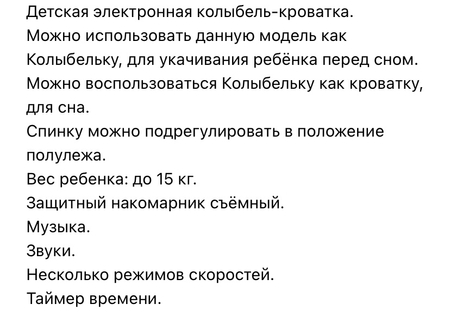 Детская электронная кроватка колыбелька