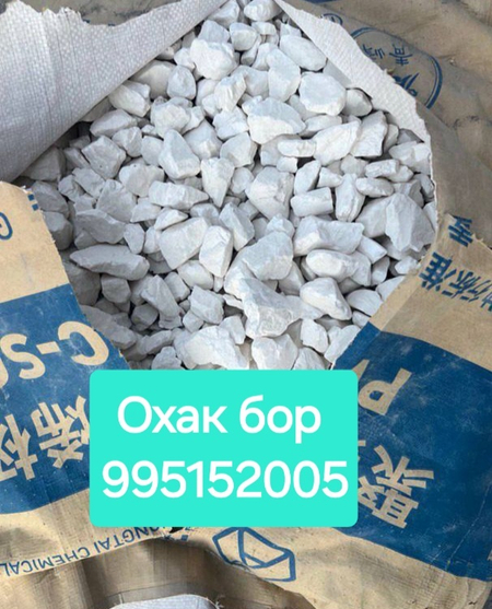 Охак 40 кг 25кг сотилади
