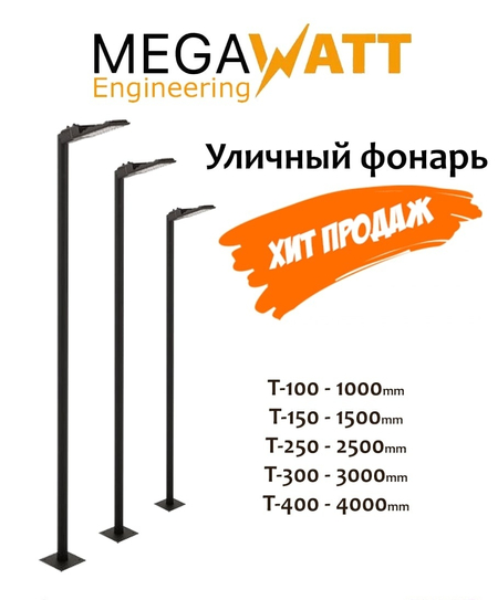 Уличный фонары и установка