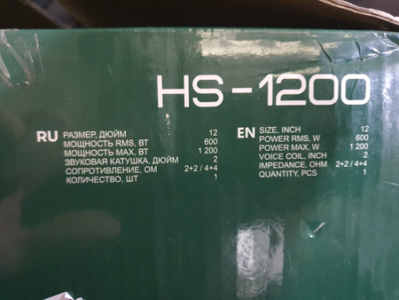 Сабуфер Deaf Bonce Hannibal HS - 1200