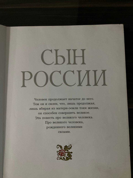 Сын России: Книга-альбом посв. Ю.А.Гагарину с ил. художников Палеха