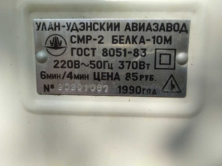 Стиральная машина,Белка-10м,состояние отличное,рабочая,1990г. СССР,