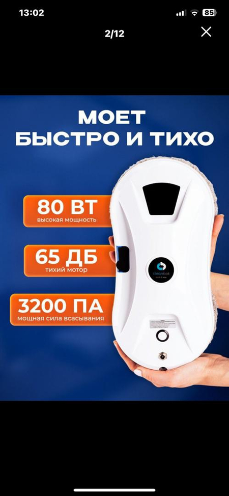Робот мощик окон
