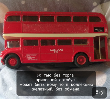 Железный б/у автобус 50 тыс без торга без обмена