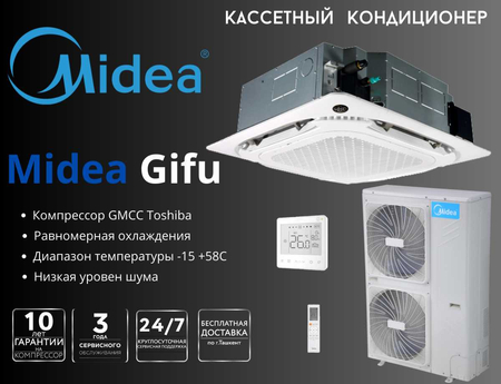 Кондиционер кассетного типа MIDEA 60 000 Btu/h