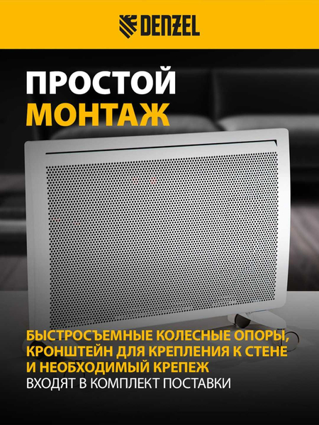 Конвектор гибридный электрический HybridX-1500 DENZEL, ИК нагреватель