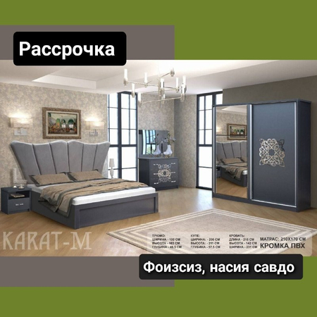 Интернет-магазин OSON придлагает рассрочку без ВЗНОСА!спальная Karat M