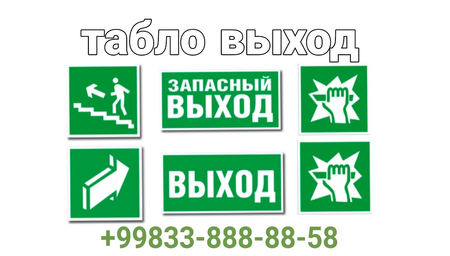 Знак Огнетушитель пожарной безопасности