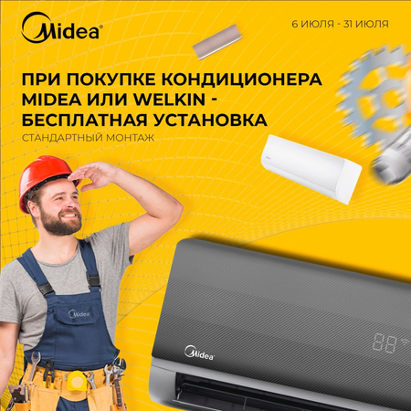 БЕСПЛАТНАЯ УСТАНОВКА!!! Кондиционер Welkin Sirius24000btu*inverter