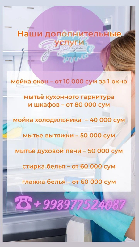 Уборка квартир, клининг