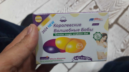Королевские Волшебные бобы