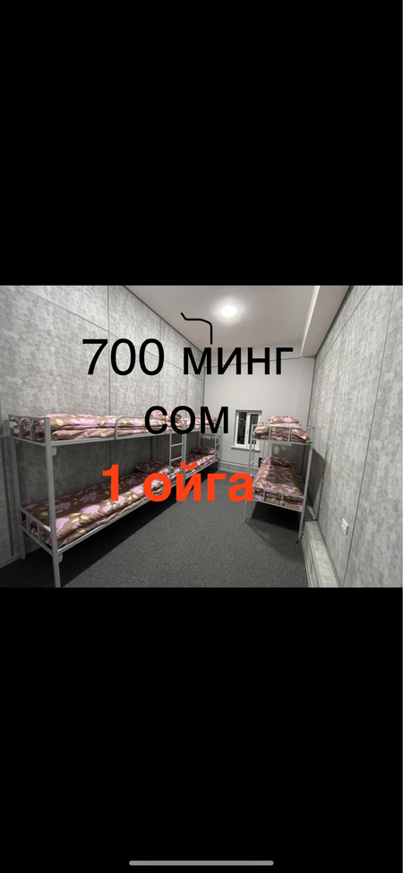 Яшаш учун жой Студентлар ва бошкалар Хостел Отел 700 мин