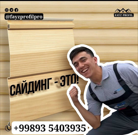 Сайдинг Металлочерепица Профнастил