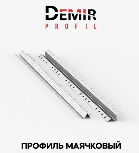 Профиль металический для монтажа гипсокартона