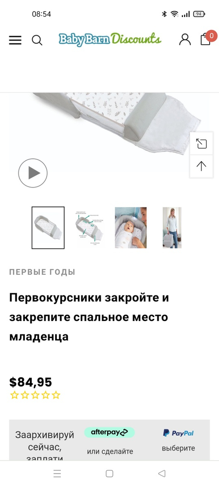 Продается место для сна младенца
