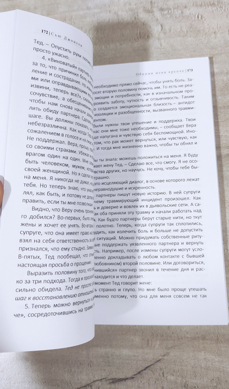 Книга Обними меня крепче