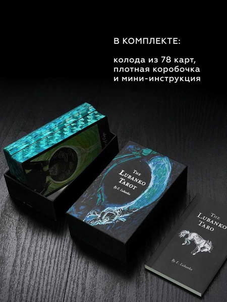 Карты таро Любанко