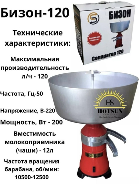 Сепаратор Бизон-120
