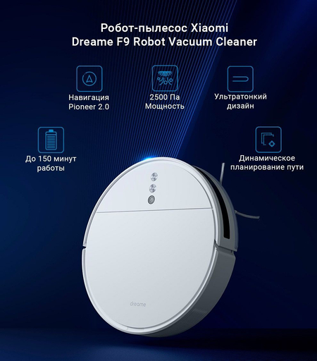 Робот пылесос Xiaomi Dreame F9