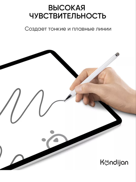 Универсальный стилус
