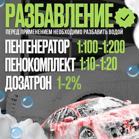 Активная Химия для бесконтактной мойки Dr Berg