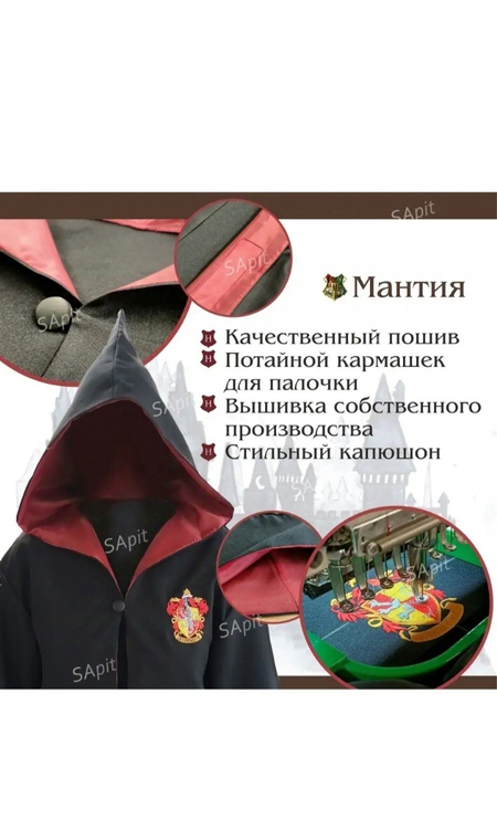 Мантия гари Поттера красный