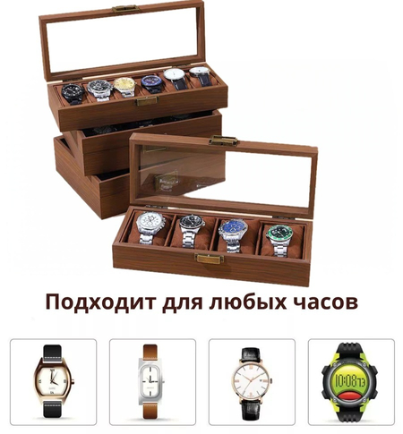 Шкатулка для часов