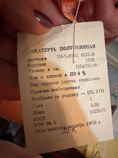 Продается лен скатерть