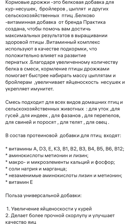 Пищевая белково витаминная добавка