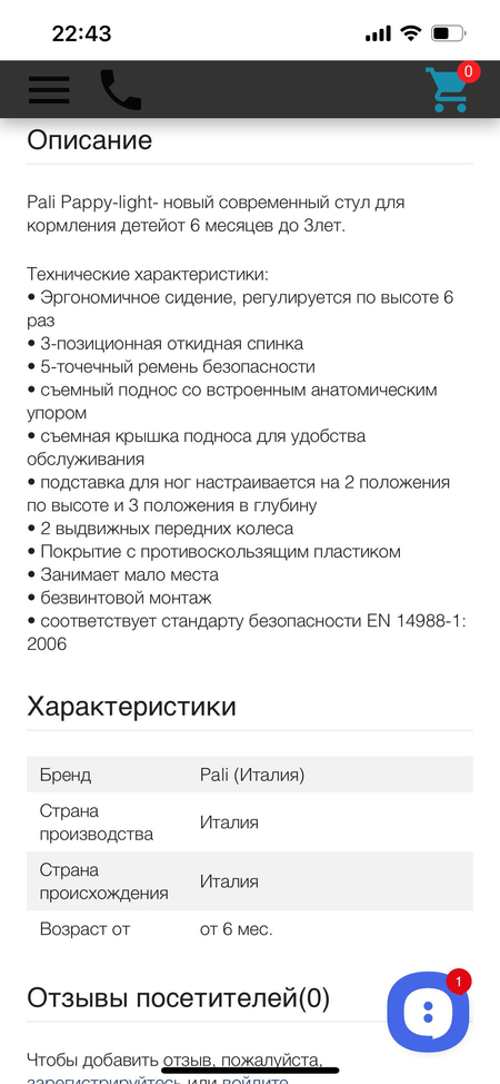 Детский стульчик для кормления