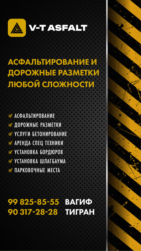 Асфальт и дорожные разметки