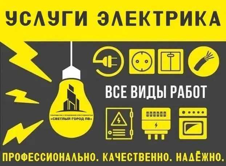 Услуги электрика | Сантехника | Евроремонт под ключ