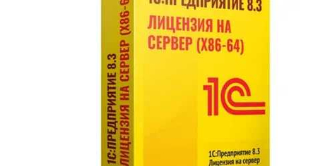Лицензии на программу 1С и итс + кешбек